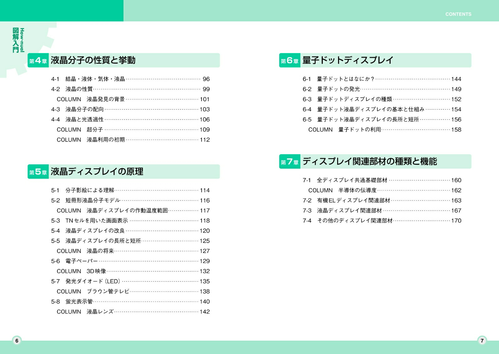 楽天ブックス 図解入門 よくわかる 最新ディスプレイの基本と仕組み 齋藤勝裕 9784798070377 本